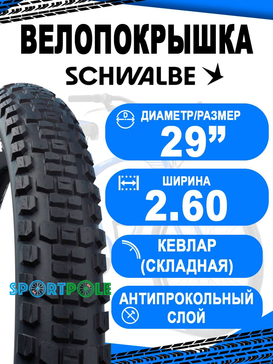 Покрышка велосипедная 29 дюймовх2.60 (65-622) RaceGuard