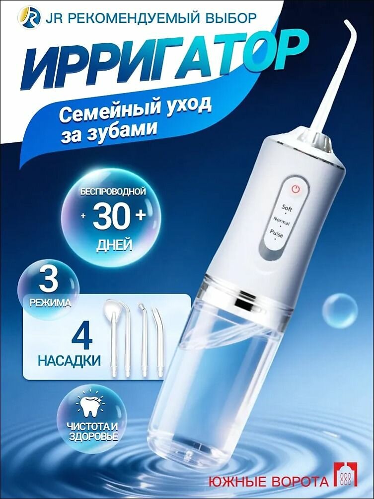 Ирригатор