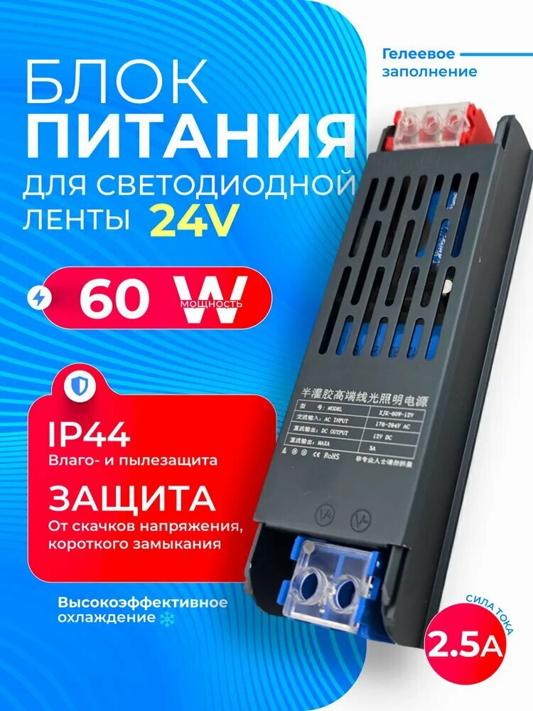 Блок питания 60 Вт для светодиодной ленты 24V трансформатор 60 Вт