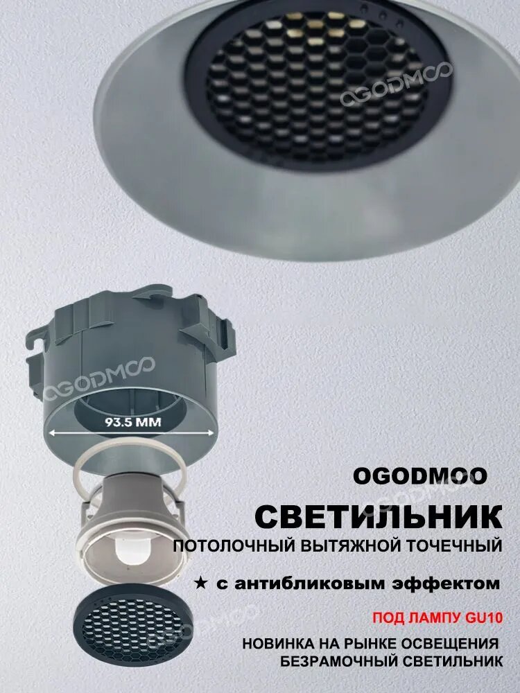 OGODMOO Потолочный светильник, GU10