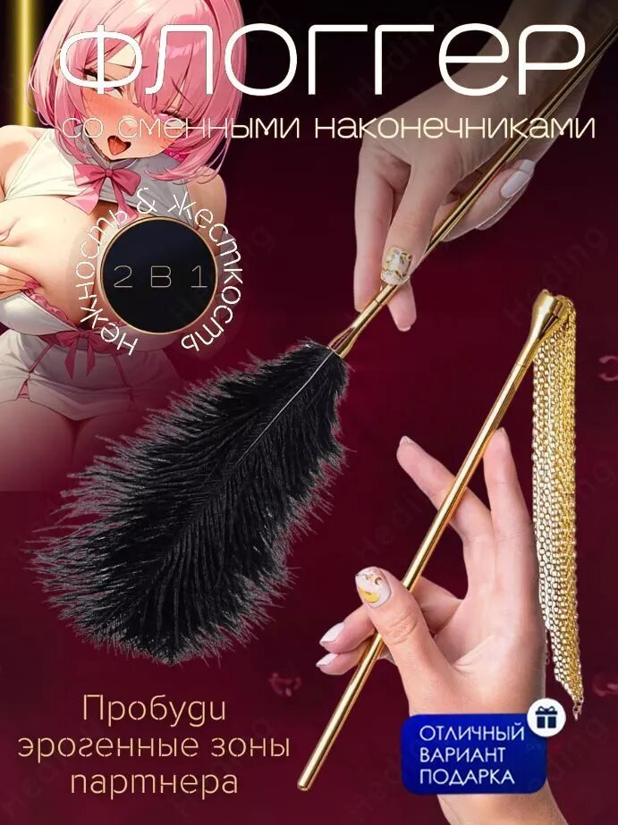 Флоггер с двумя наконечниками перо и плетка щекоталка тиклер, секс игрушки, товары для взрослых 18+