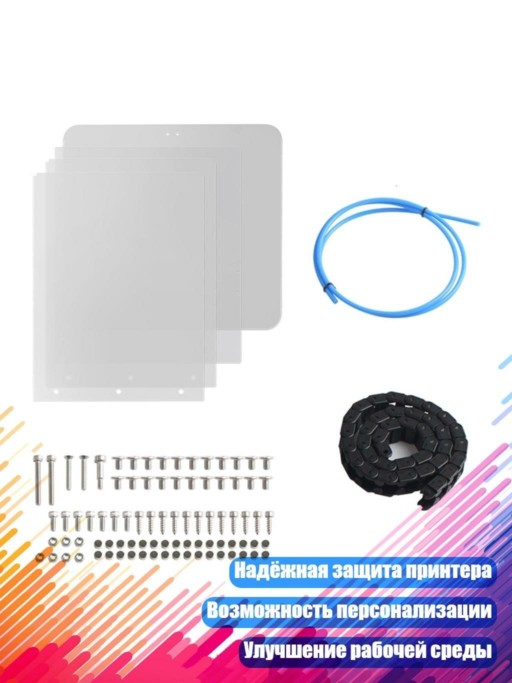 Комплект панелей для 3D-принтера