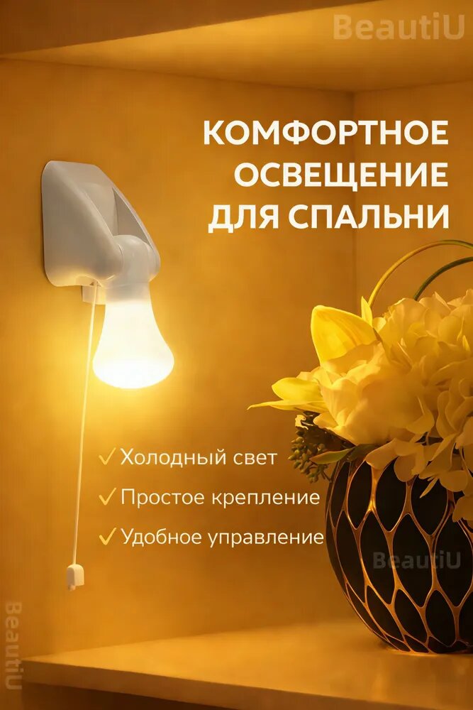 Мини-светильник с верёвочным включением, 3 LED, для дома, прикроватной тумбочки и шкафа