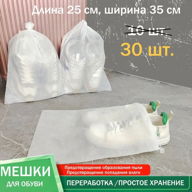 Мешок для хранения 25 см х 35 см