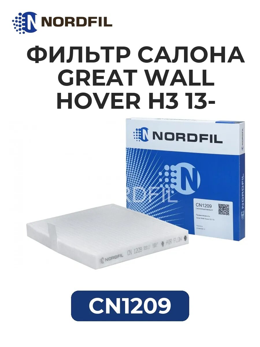 Фильтр салона Great Wall Hover H3 13-