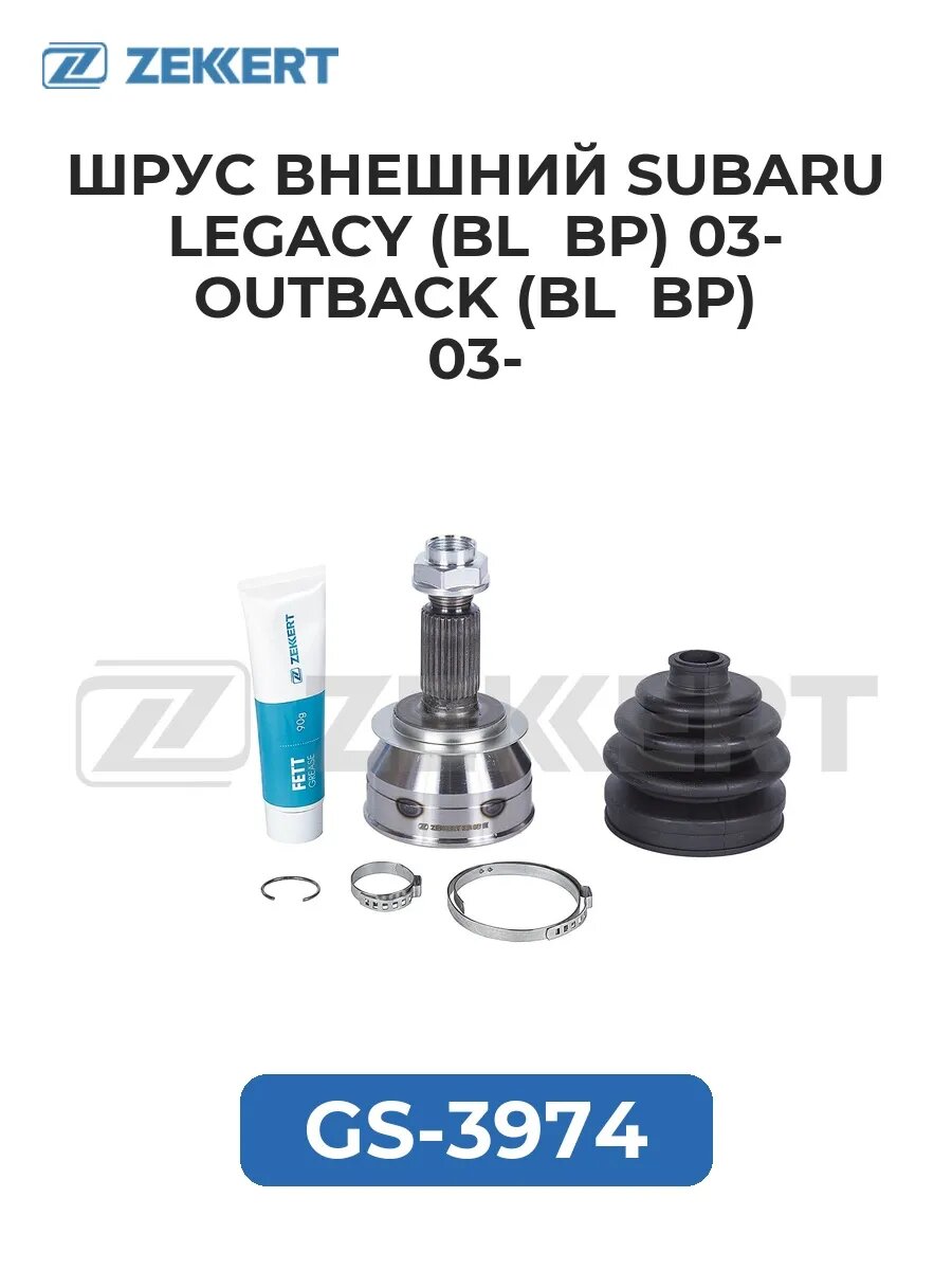 ШРУС внешн. Subaru Legacy (BL BP) 03- Outback (BL BP) 03-