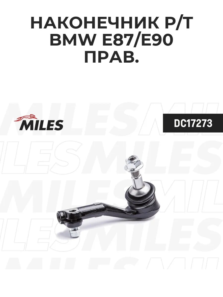 Наконечник рул. тяги прав. BMW E87/E90 (LEMFORDER 2993202.