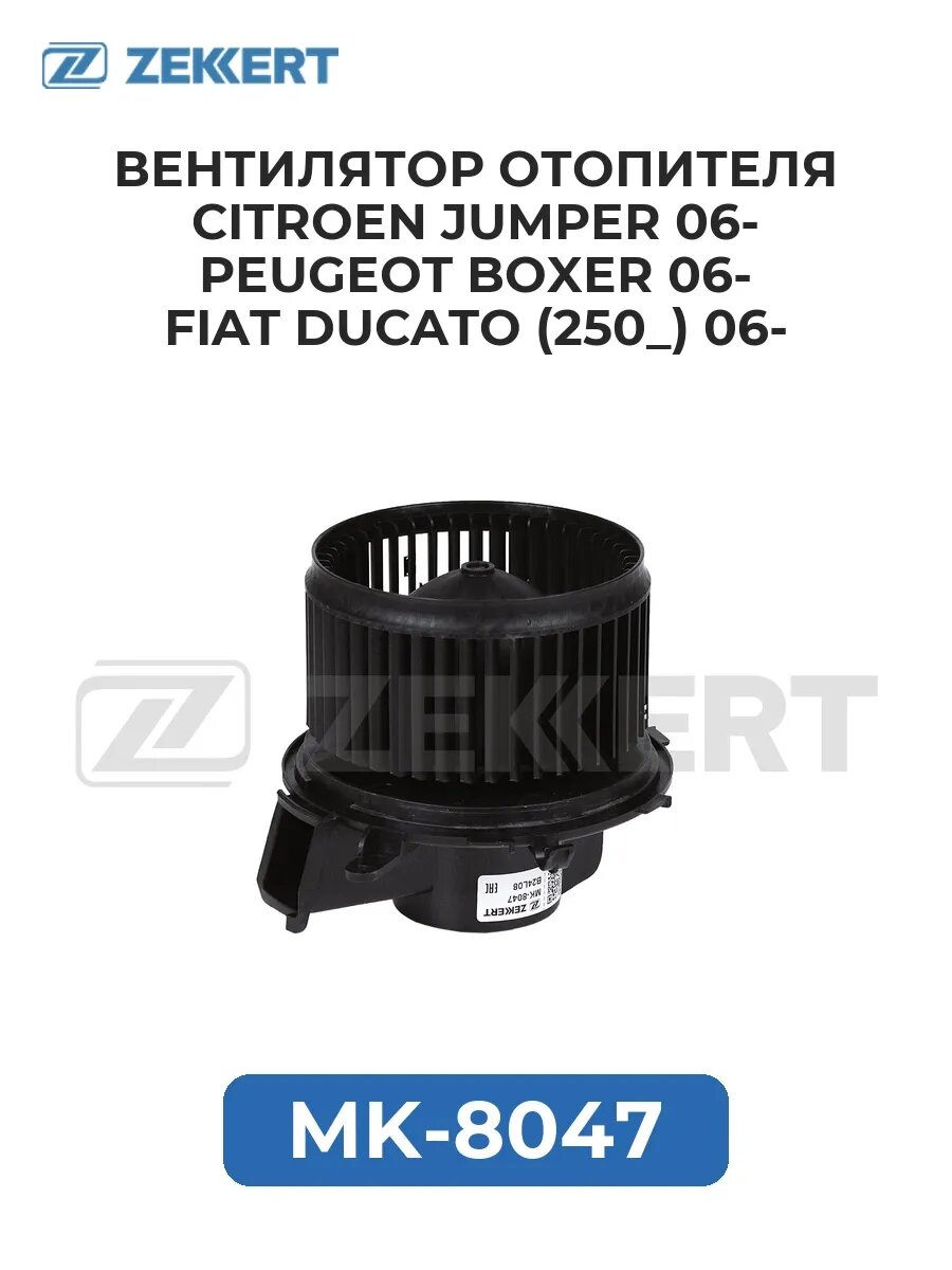 Вентилятор отопителя Citroen Jumper 06- Peugeot Boxer 06.
