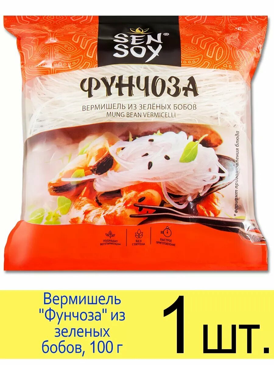 Вермишель 100 грамм лапша Sen Soy Premium фунчоза, 1 пачка