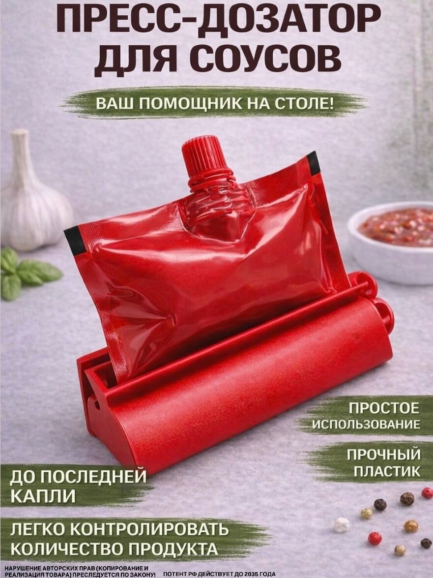 Пресс дозатор для соусов, кетчупов, майонезов и корма для животных.