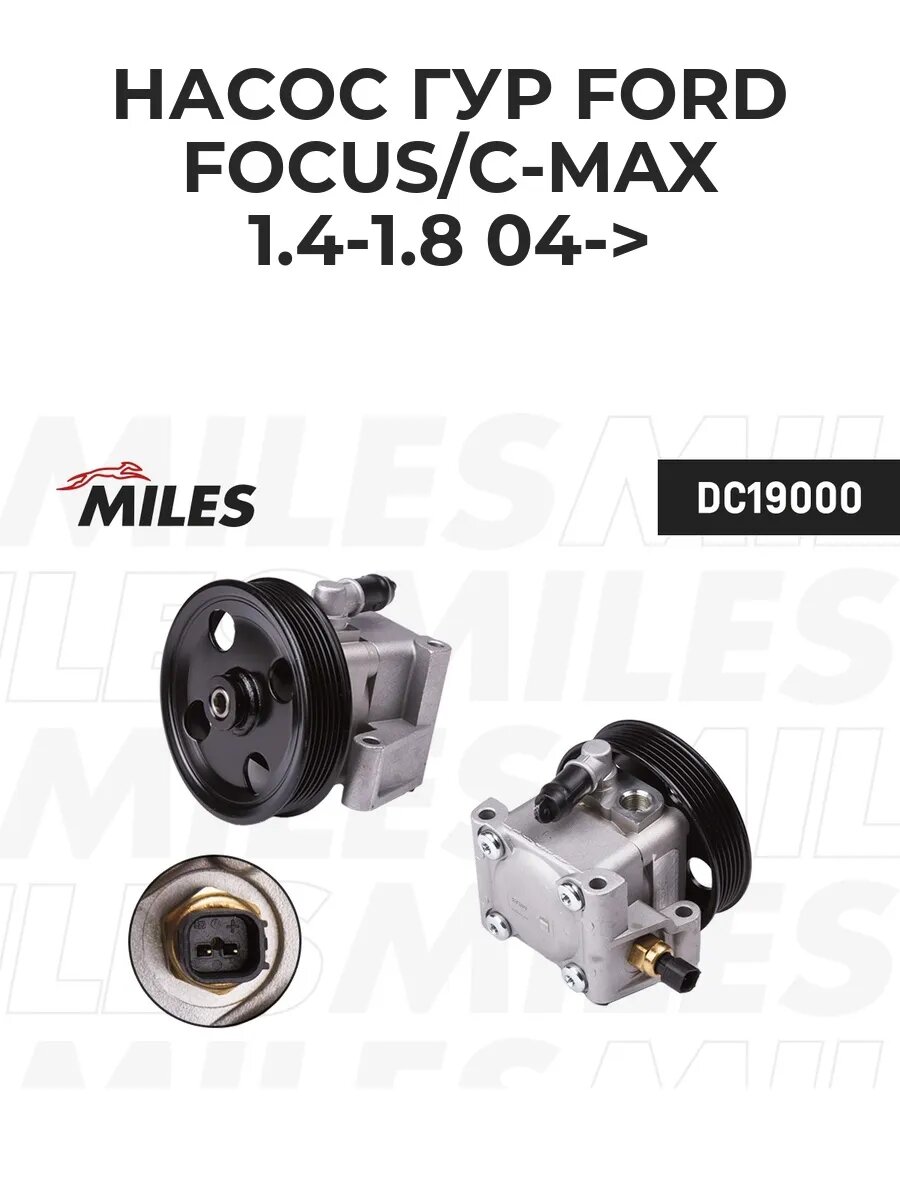 Насос ГУР FORD FOCUS/C-MAX 1.4-1.8 04->