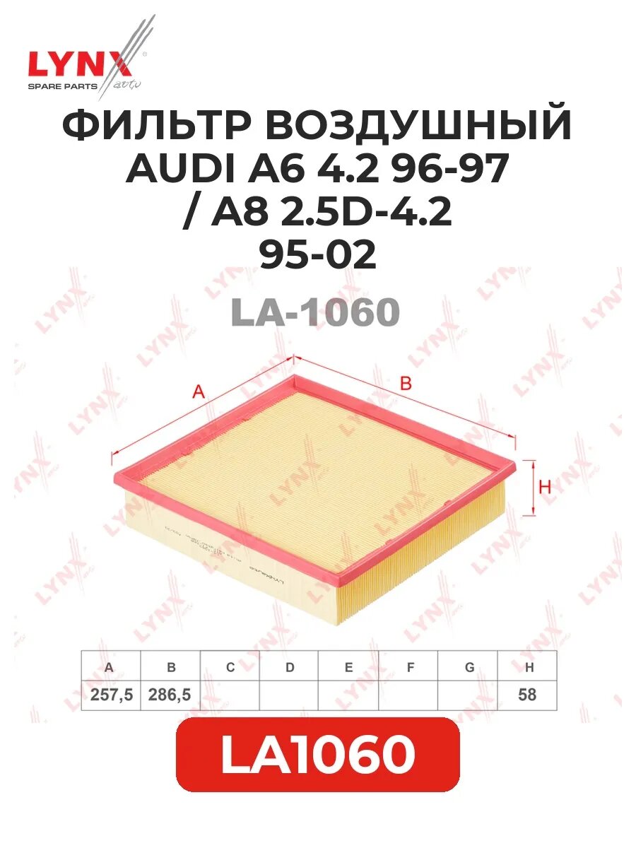 Фильтр воздуш. AUDI A6 4.2 96-97 / A8 2.5d-4.2 95-02