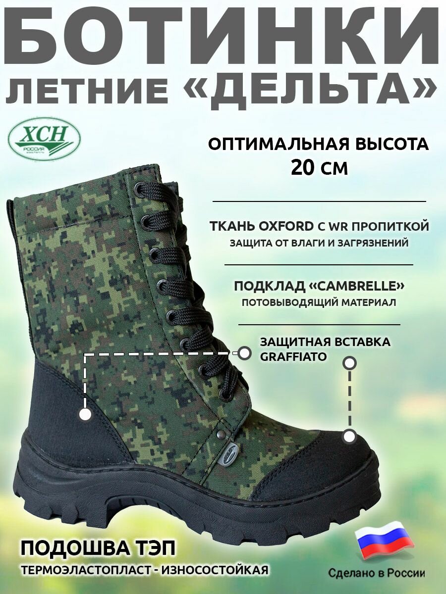 Ботинки берцы Дельта для охоты рыбалки туризма летние ХСН камуфляж