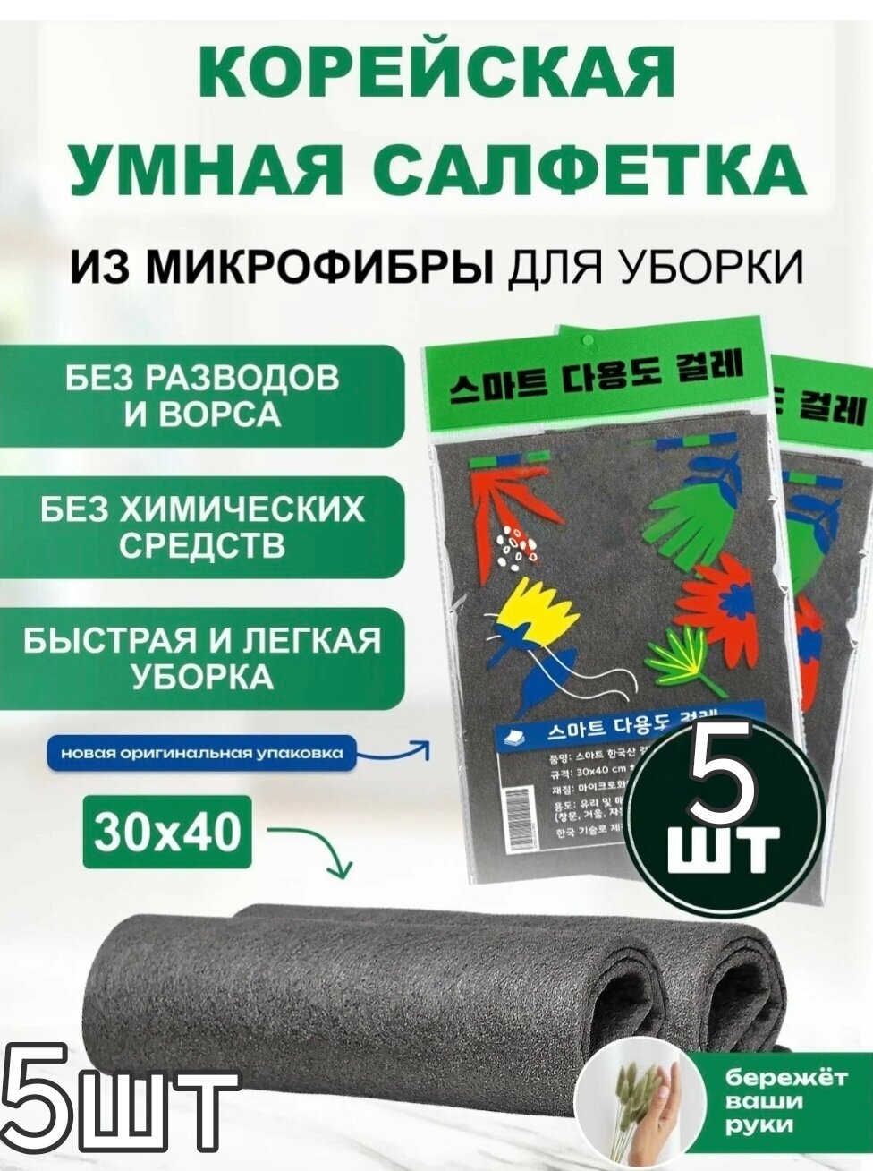 Салфетки для уборки "Умные", антистатические, впитывающие, серые 5 штук . протирочные тряпки- губки