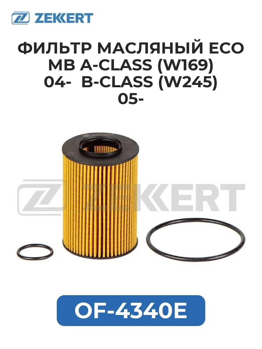 Фильтр масл. Eco MB A-Class (W169) 04- B-Class (W245) 05-