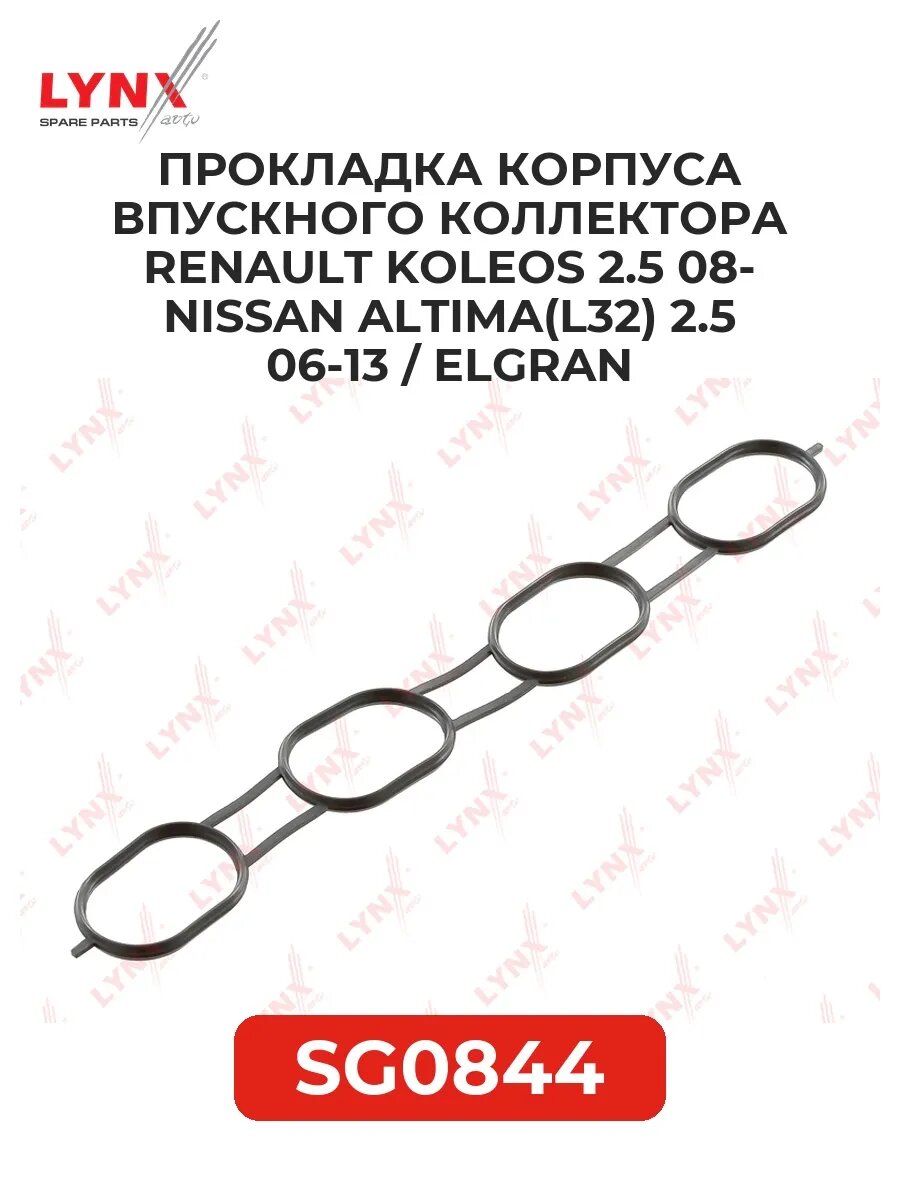 Прокладка корпуса впуск. коллектора RENAULT Koleos 2.5 08.