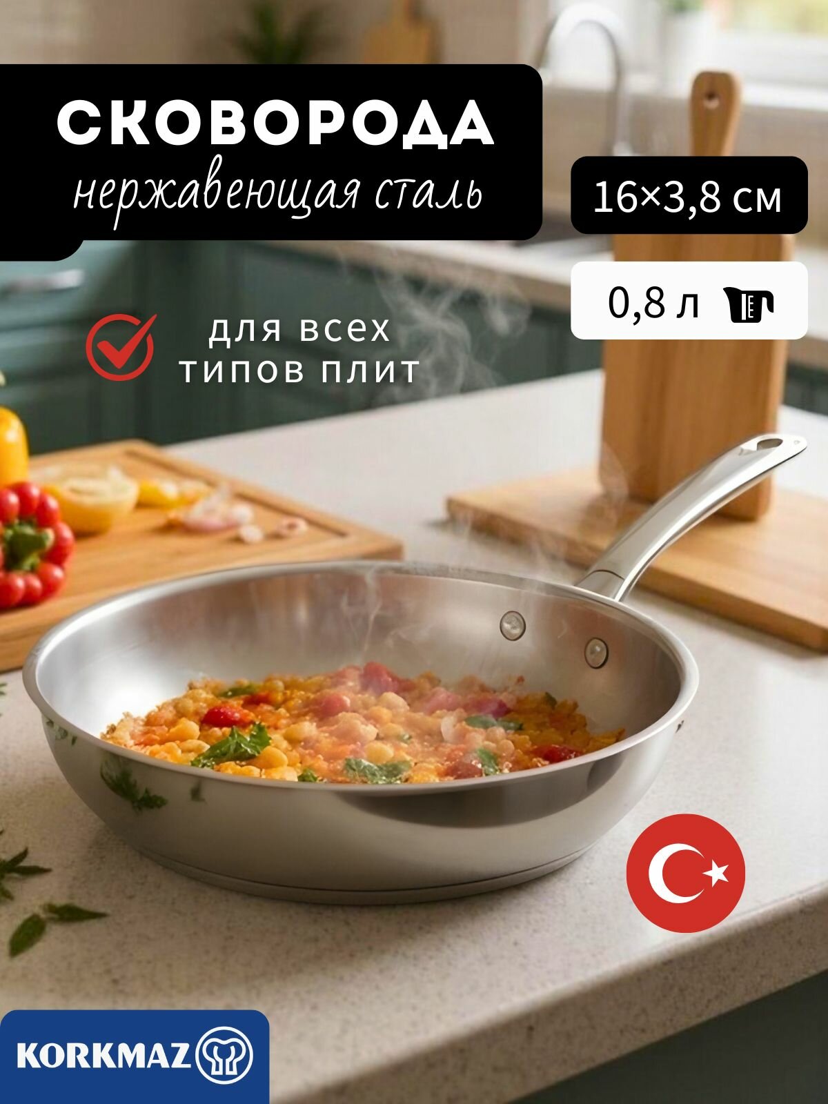 Сковорода KORKMAZ из нержавеющей стали с ручкой, 16 см