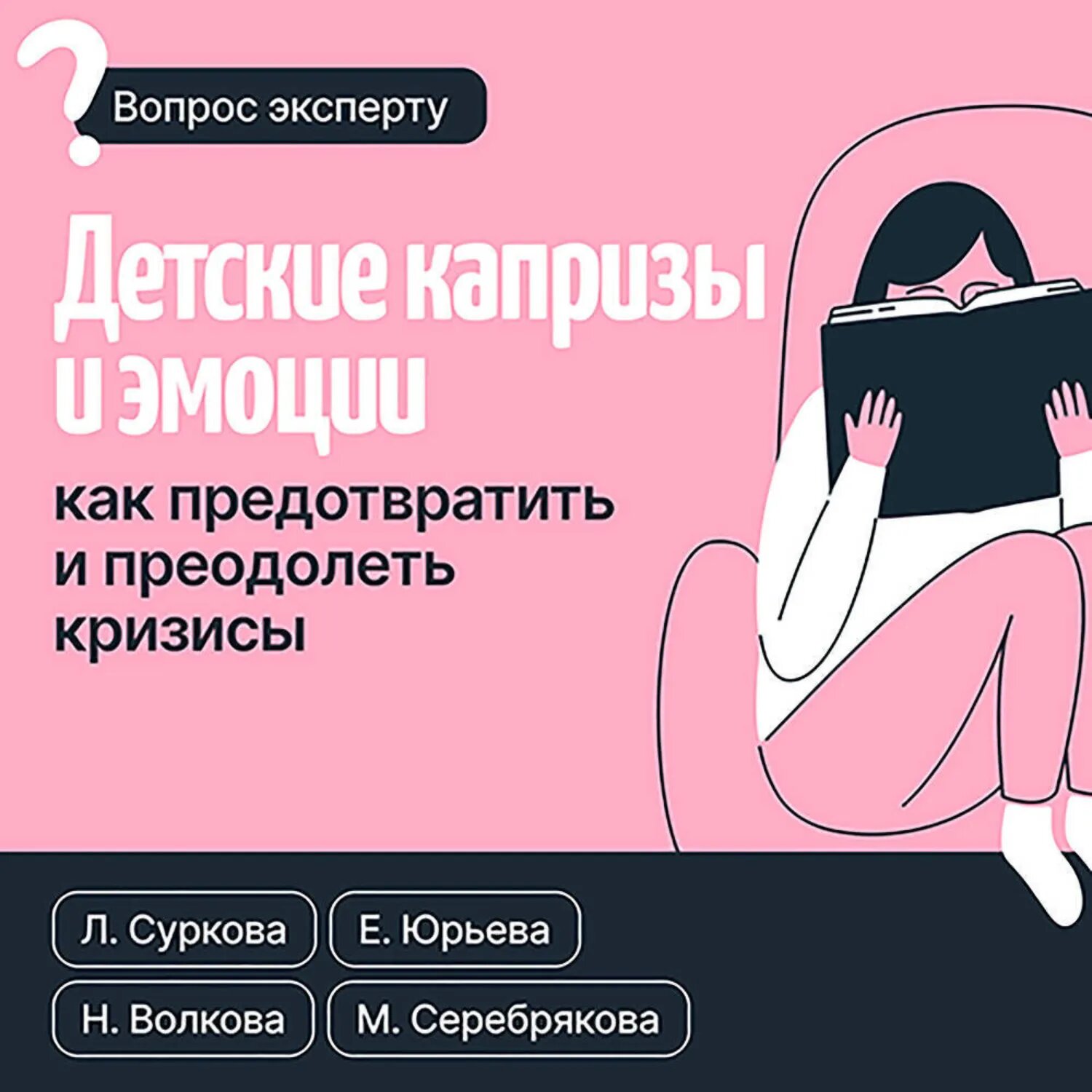Детские капризы и эмоции. Как предотвратить и преодолеть кризисы [Аудиокнига]