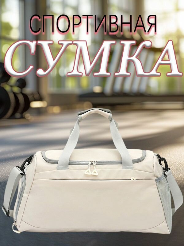 Спортивная сумка