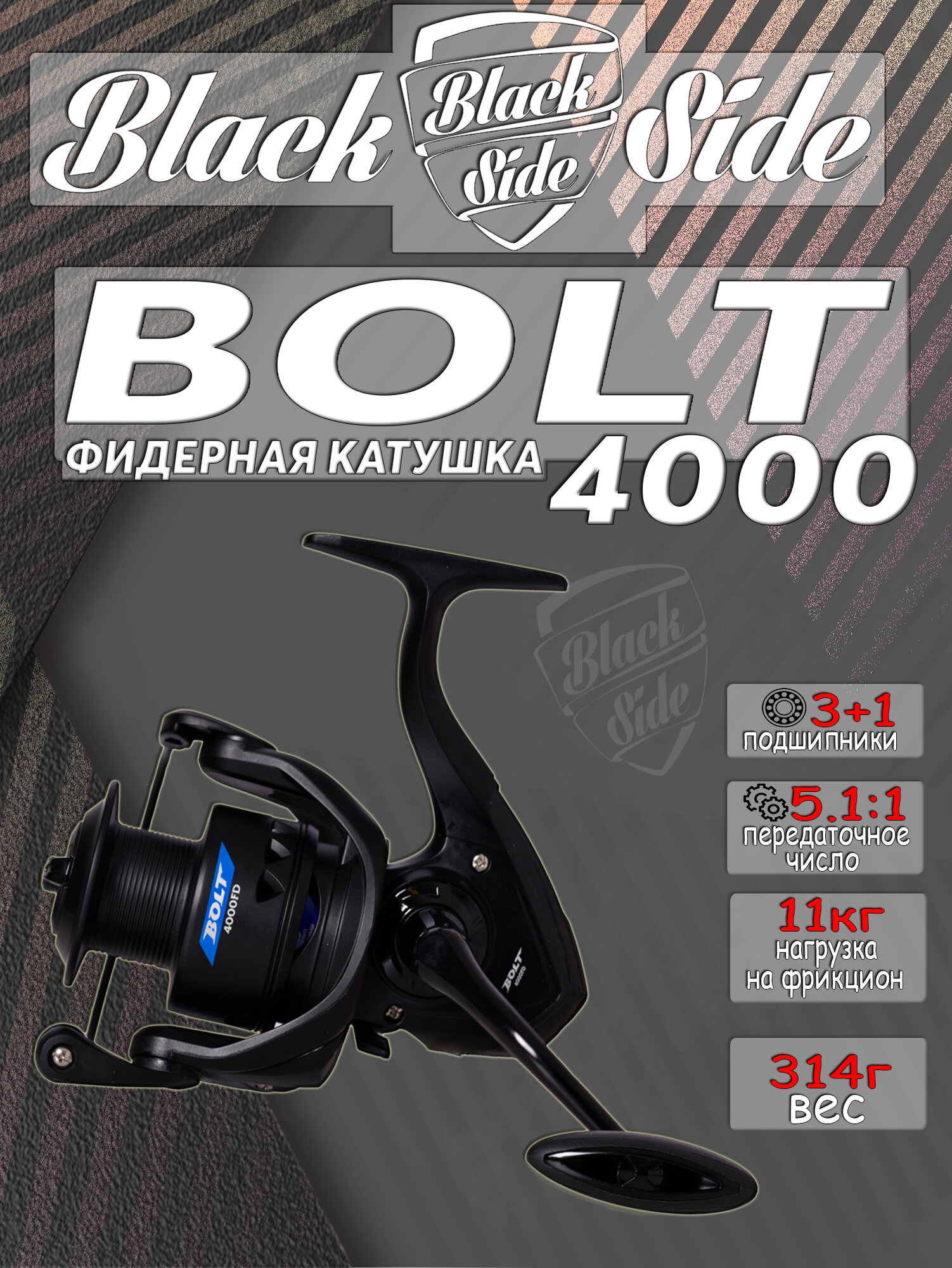 Катушка фидерная Black Side BOLT 4000FD (3+1 подш.)