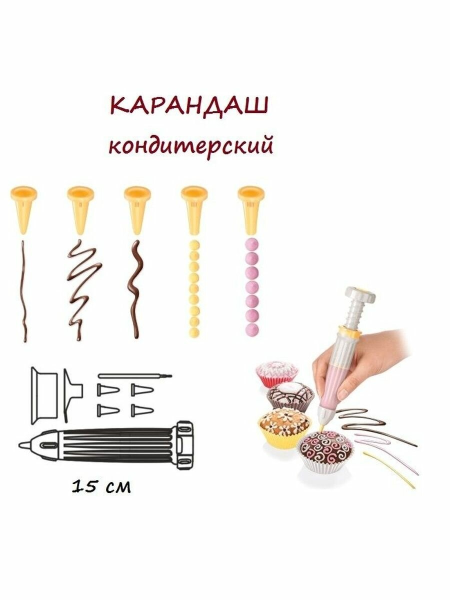 Карандаш кондитерский, длина d-15см, материал пластик и силикон