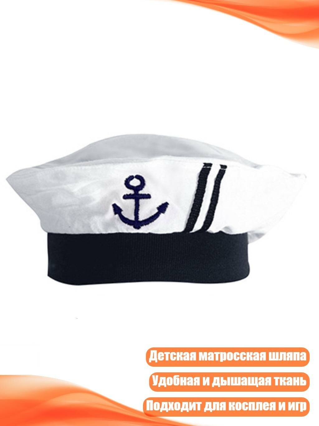 Детская фуражка моряка, Белый - L