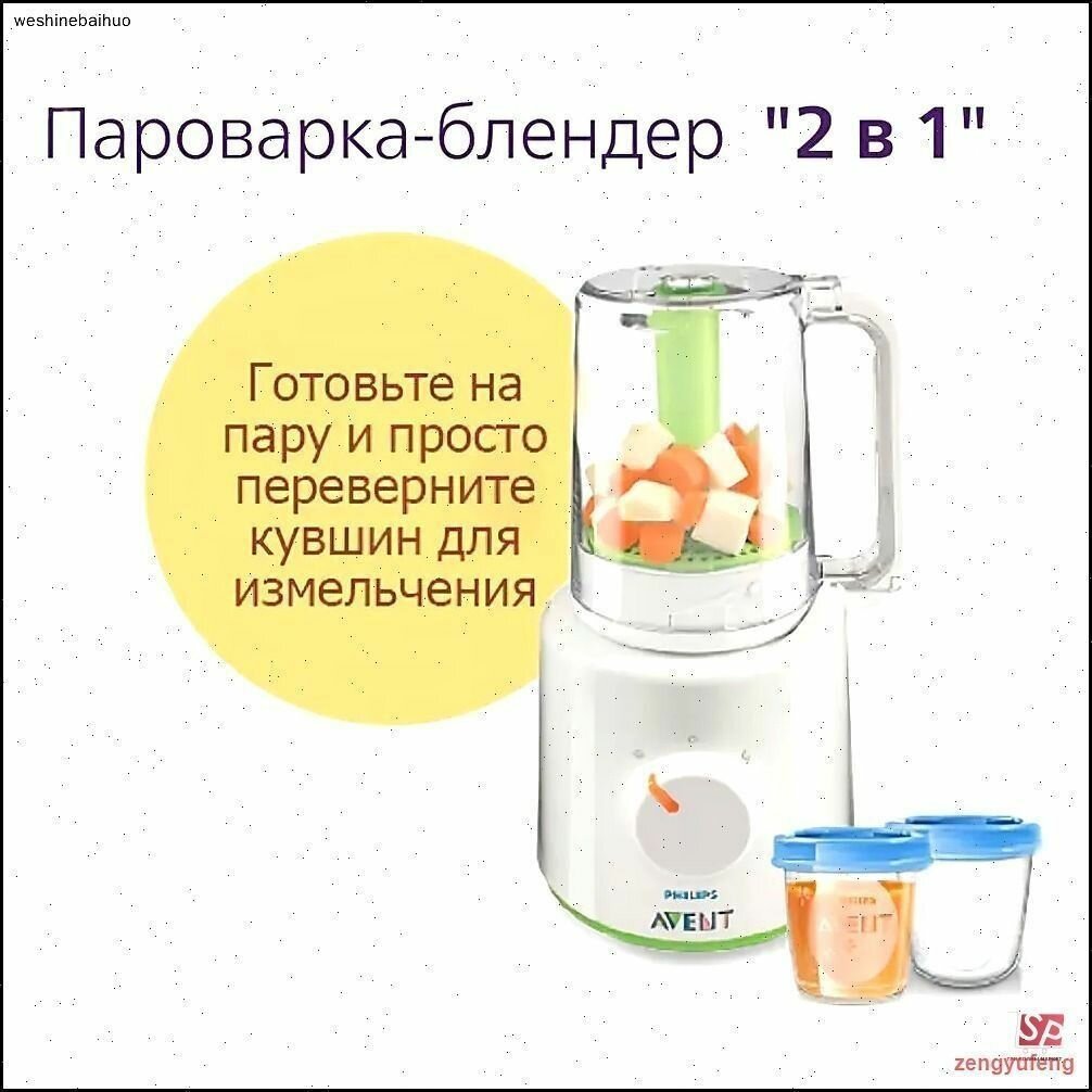Пароварка и блендер Avent 2 в 1 - приготовление детского питания на пару и блендер (модель SCF870/20)