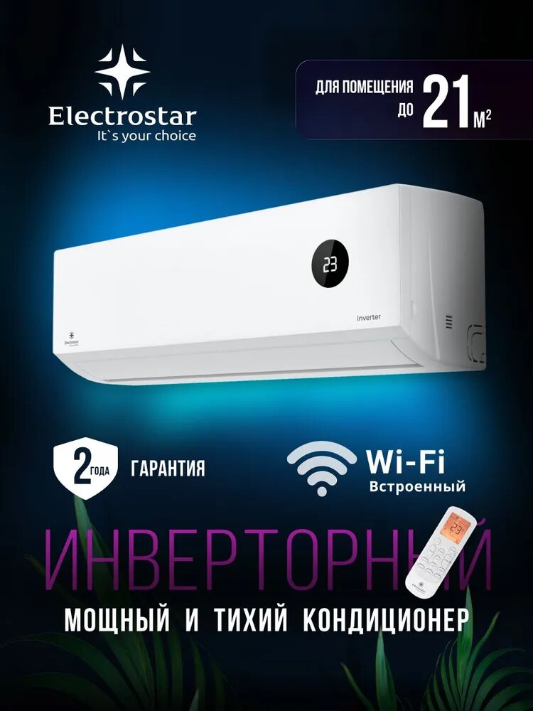 Сплит-система кондиционер инверторный ELECTROSTAR серии DRESDEN, WAC-IN-07DWI10