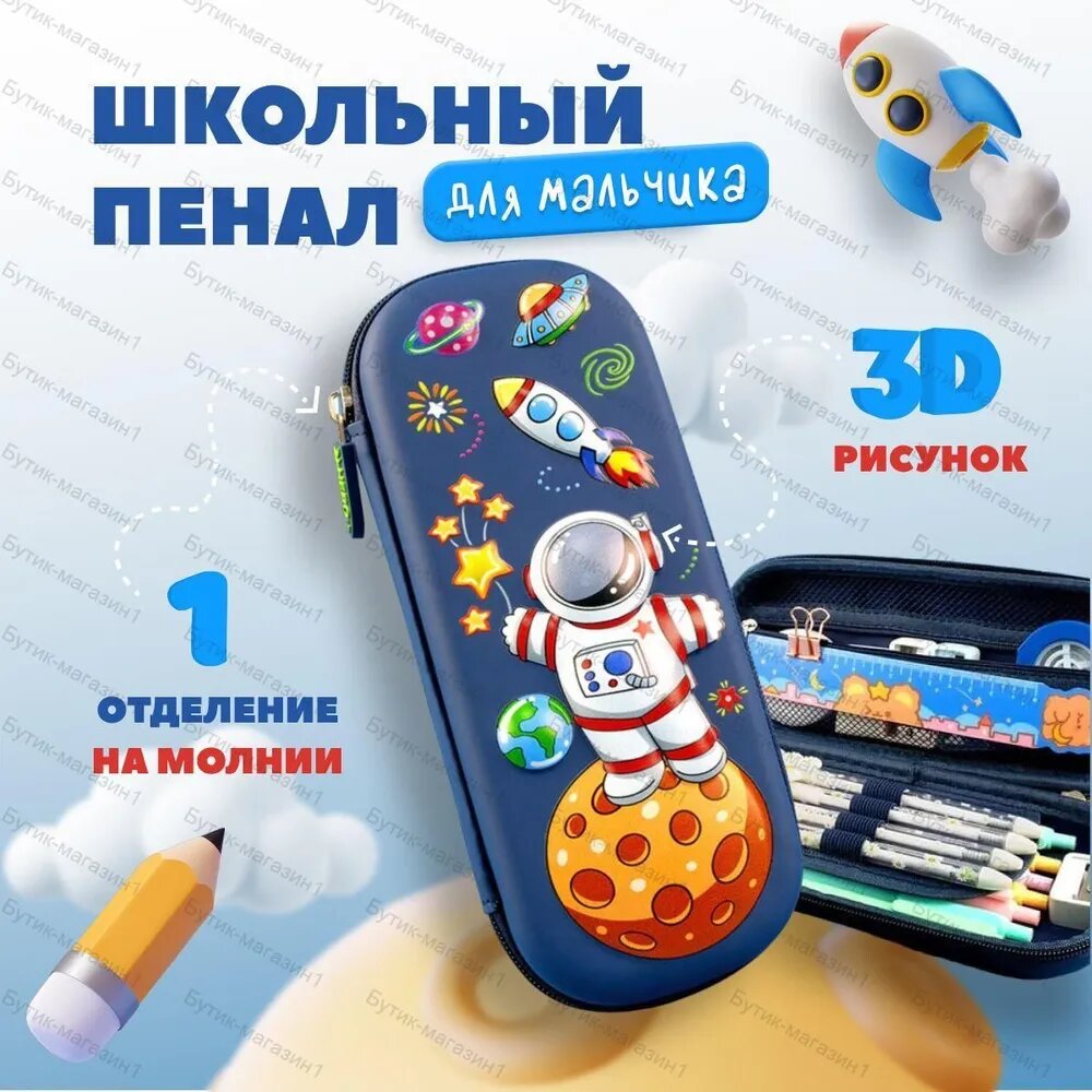 Пенал школьный на молнии для мальчика без наполнения для канцелярии твердый каркас JuSvet