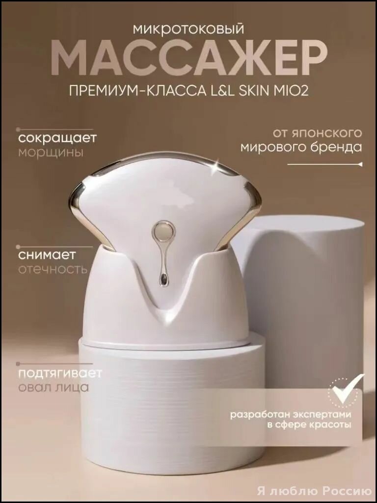 Микротоковый MIO 2 бестселлер