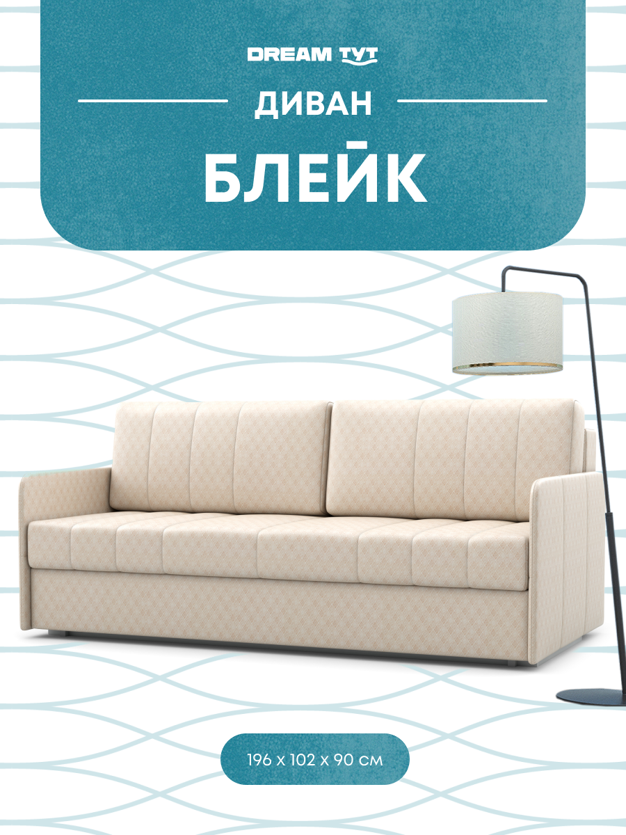 Диван-кровать Блейк с металлическим каркасом, с ящиком для хранения, 196х102х90 см, темно-бежевый