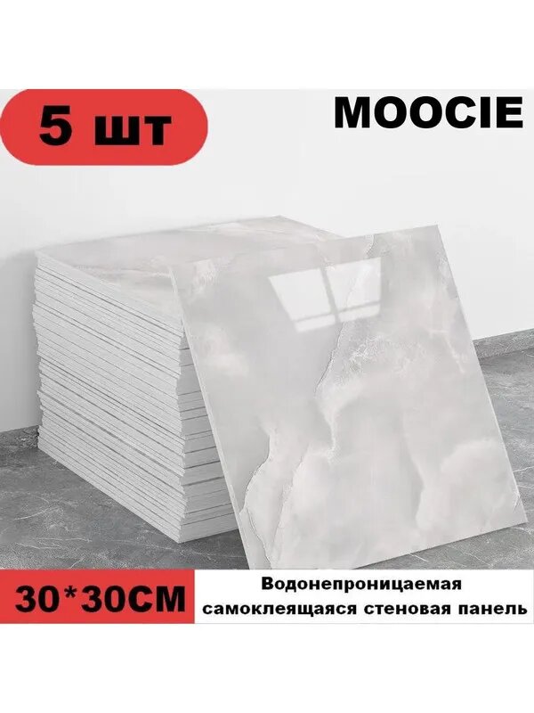 Панели самоклеющиеся для стен и обои на кухню моющиеся с фольгой 5 шт.30*30CM