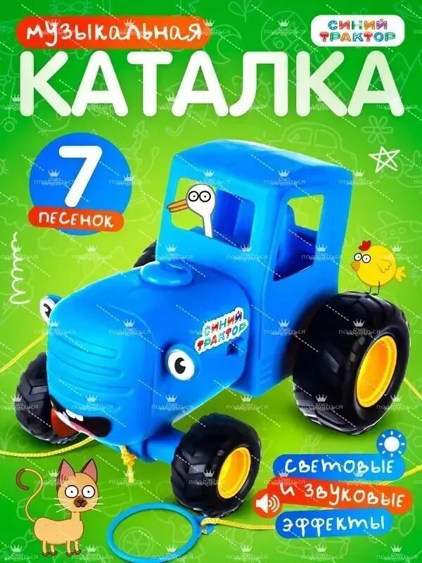 Игрушка музыкальная "Синий Трактор" машинка для малышейl