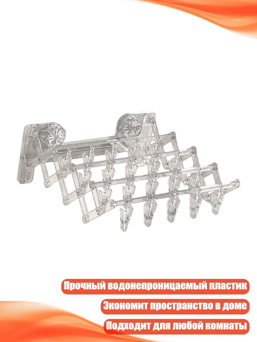 Складной сушильный стенд для носков, Четкий