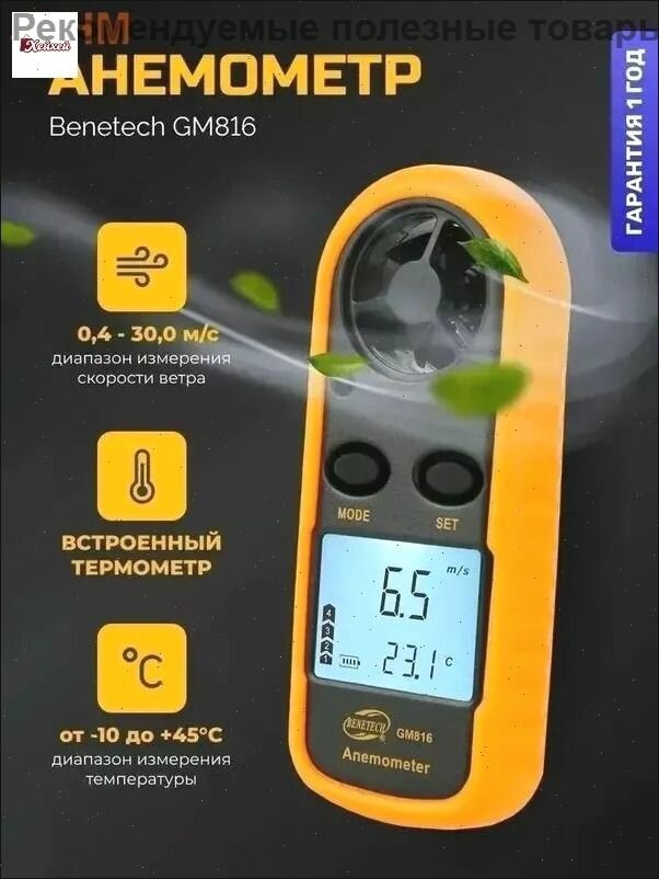 Анемометр Benetech GM816 цифровой / Измеритель скорости ветра для вентиляции