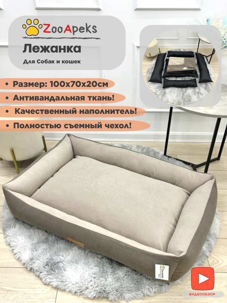 Лежанка для собак "Софа" №4 ZooApeks 100х70х30 см