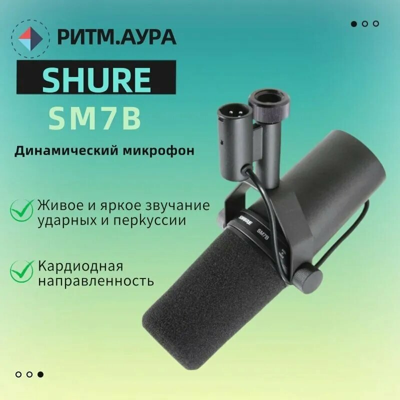 Shure Микрофон универсальный, черный