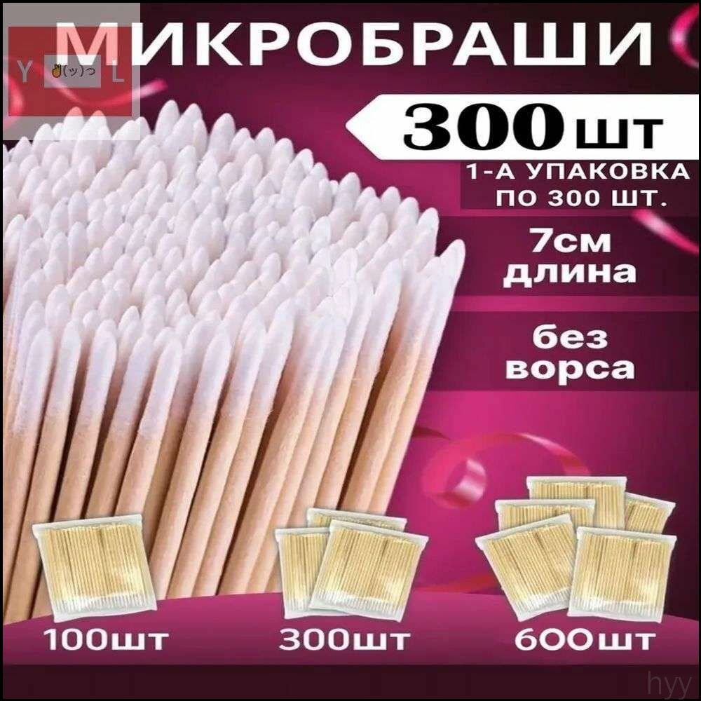 Микробраши