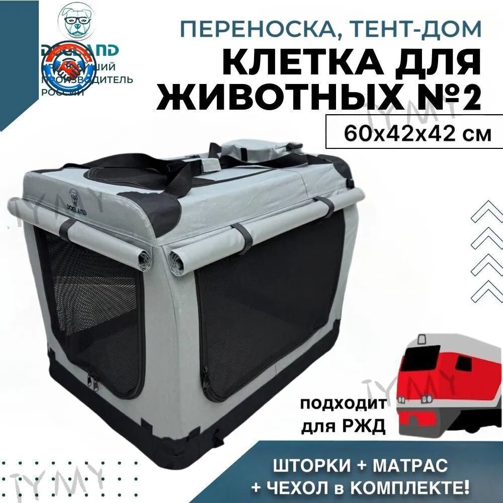 Клетка для животных