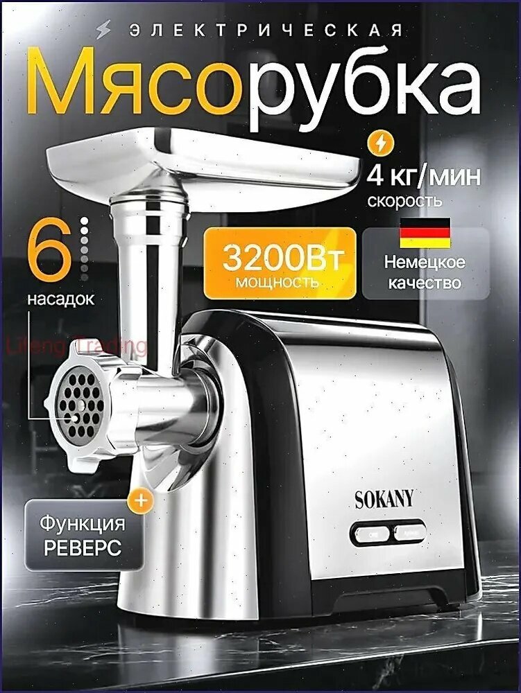 Мясорубка электрическая мощная 3200Вт с насадками для колбас