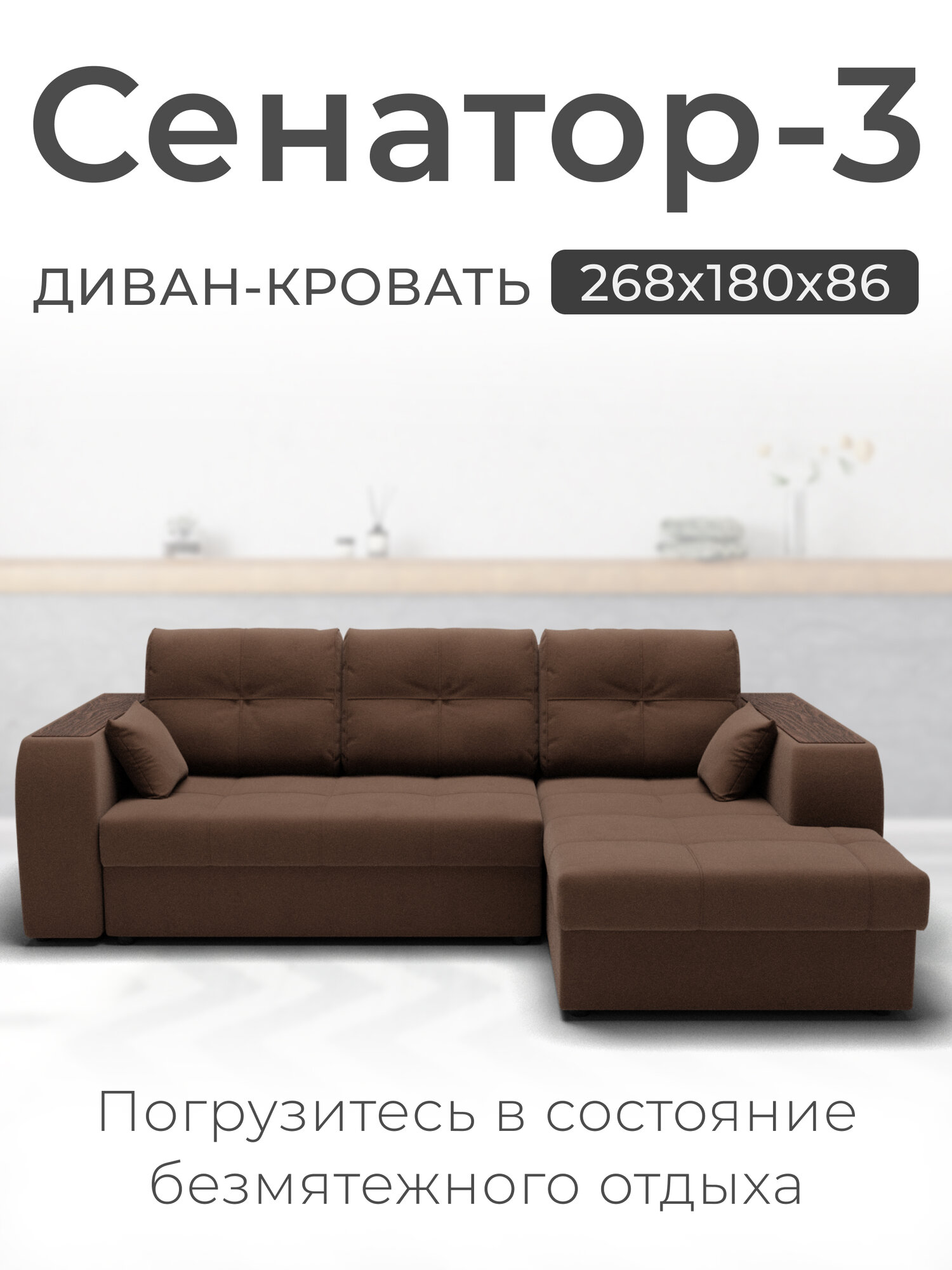 Диван-кровать. Сенатор-3. С оттоманкой . Механизм трансформации Пантограф. Велютта люкс 23