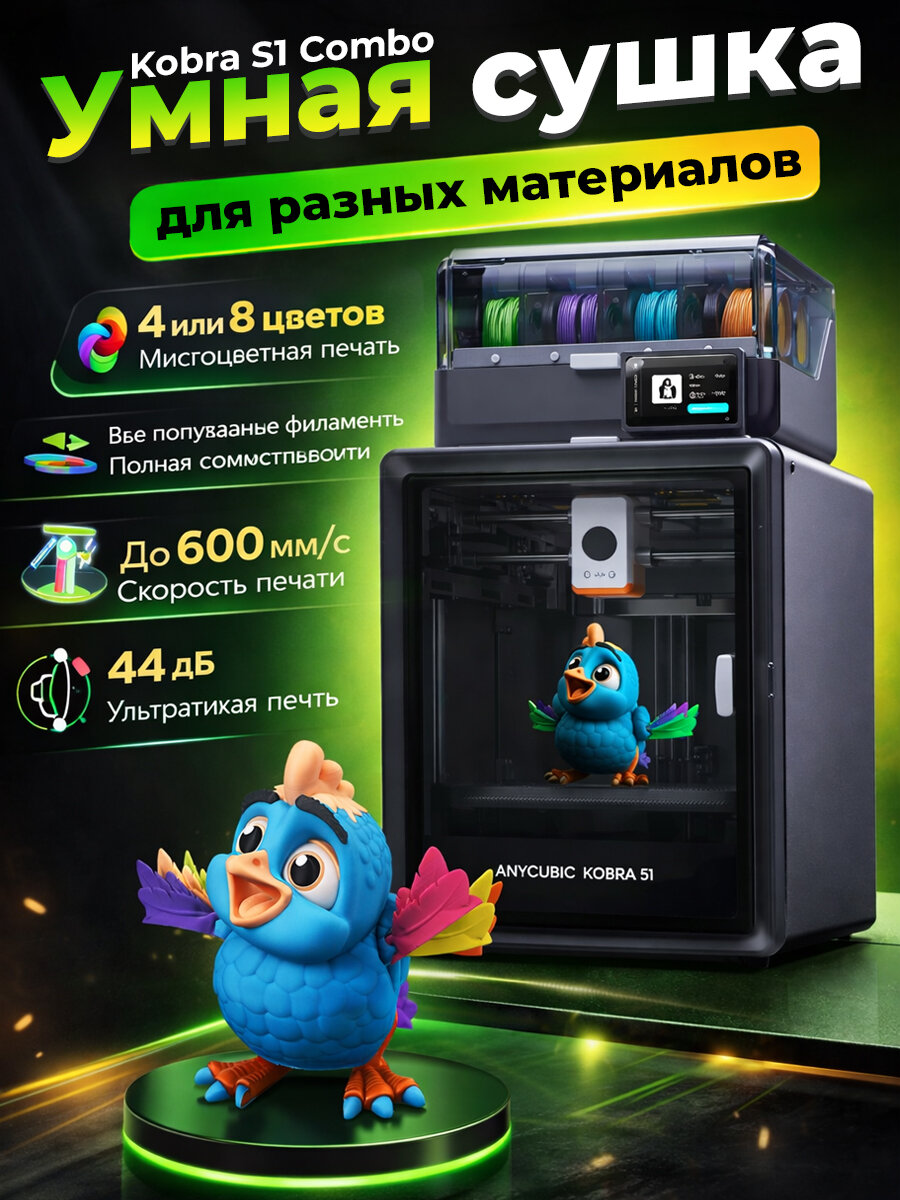 3D принтер Anycubic Kobra S1 Combo, Многоцветная печать ，600 мм/с, EU