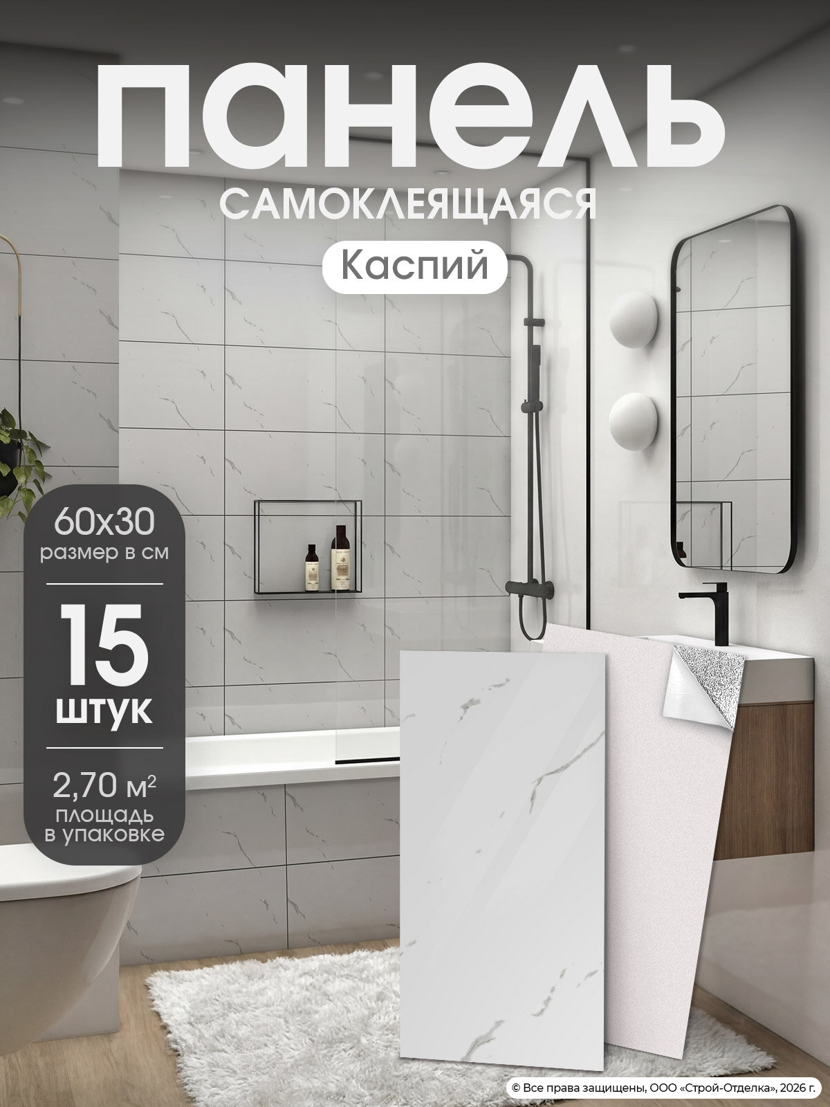 Стеновые панели самоклеящиеся ПВХ декоративные под мрамор "Белый каспий" плитка белая 15 штук