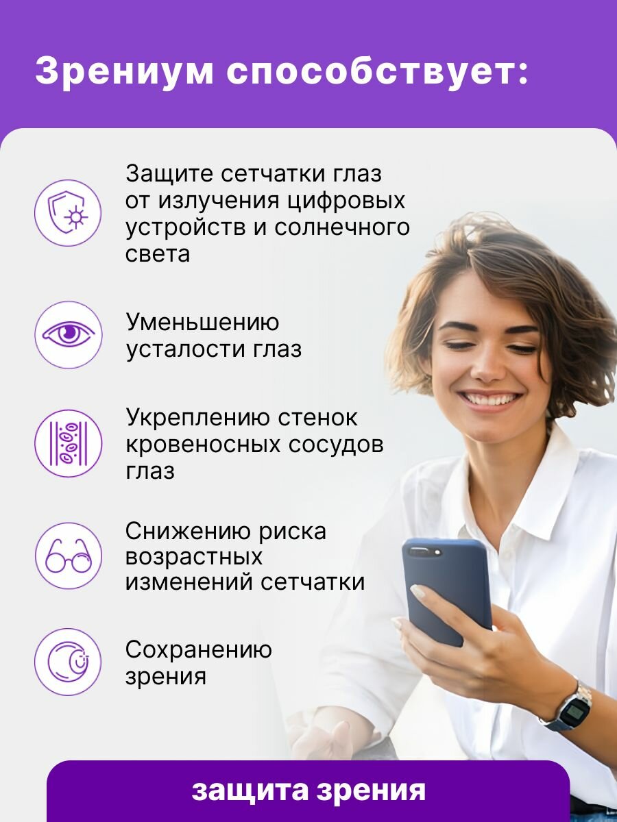 Зрениум Эвалар, витамины для глаз с мицеллярным лютеином и зеаксантином, 30 капсул — фото 1