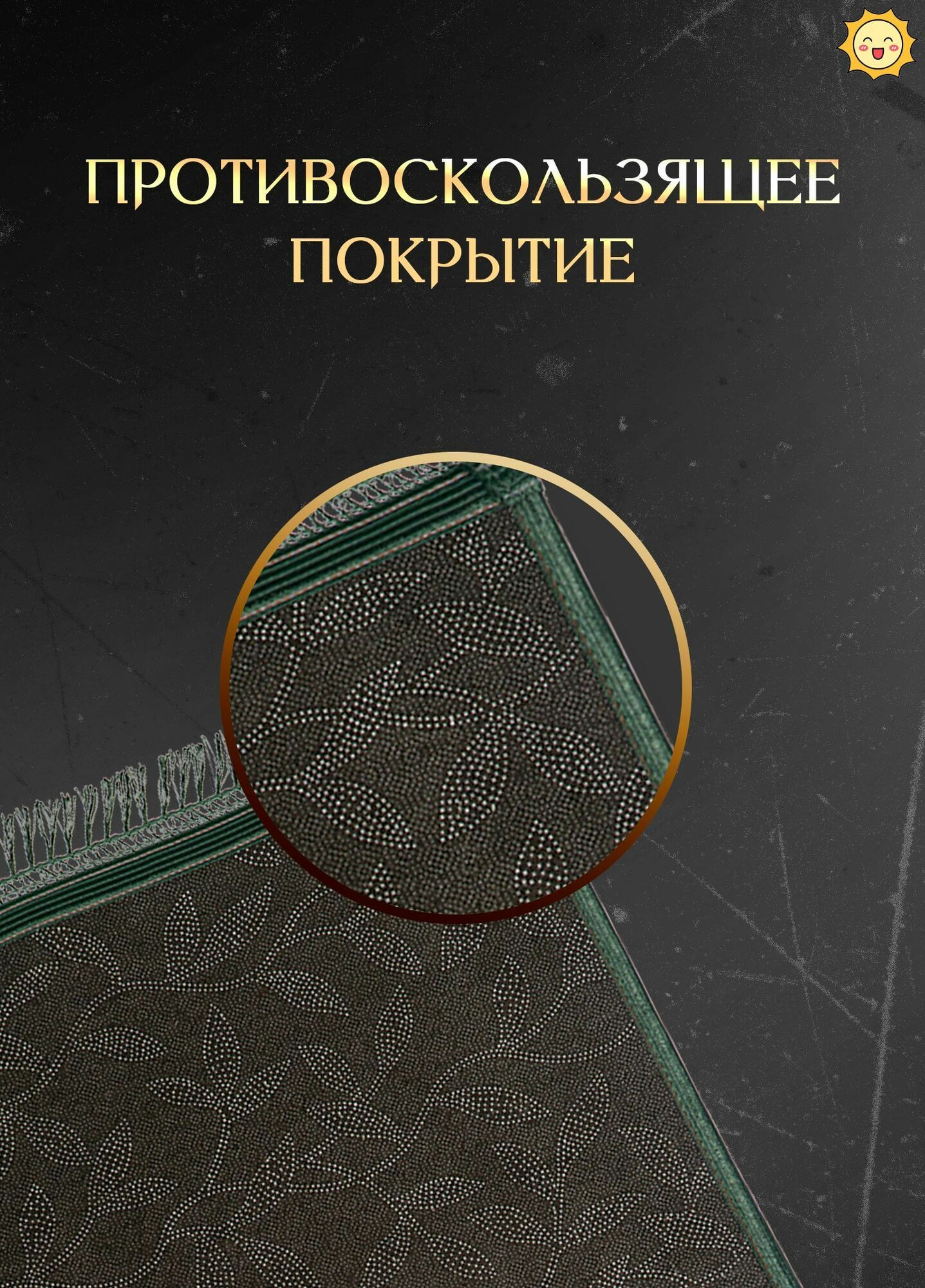 Коврик для намаза — фото 1