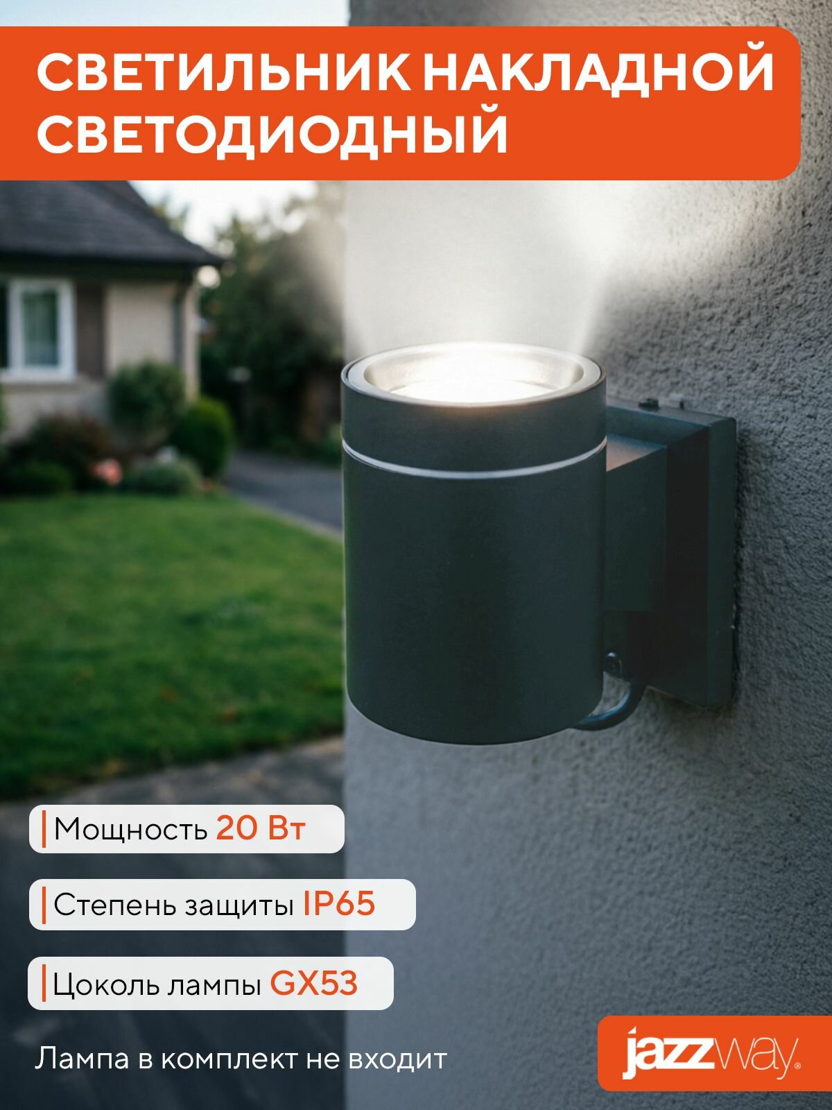 Светильник уличный настенный Jazzway PWL 11590 GX53-1 серый