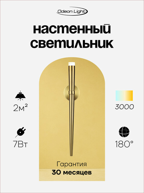 Настенный светильник ODEON LIGHT FRIDA 4352/5WL LED 1*7W античная бронза; латунь