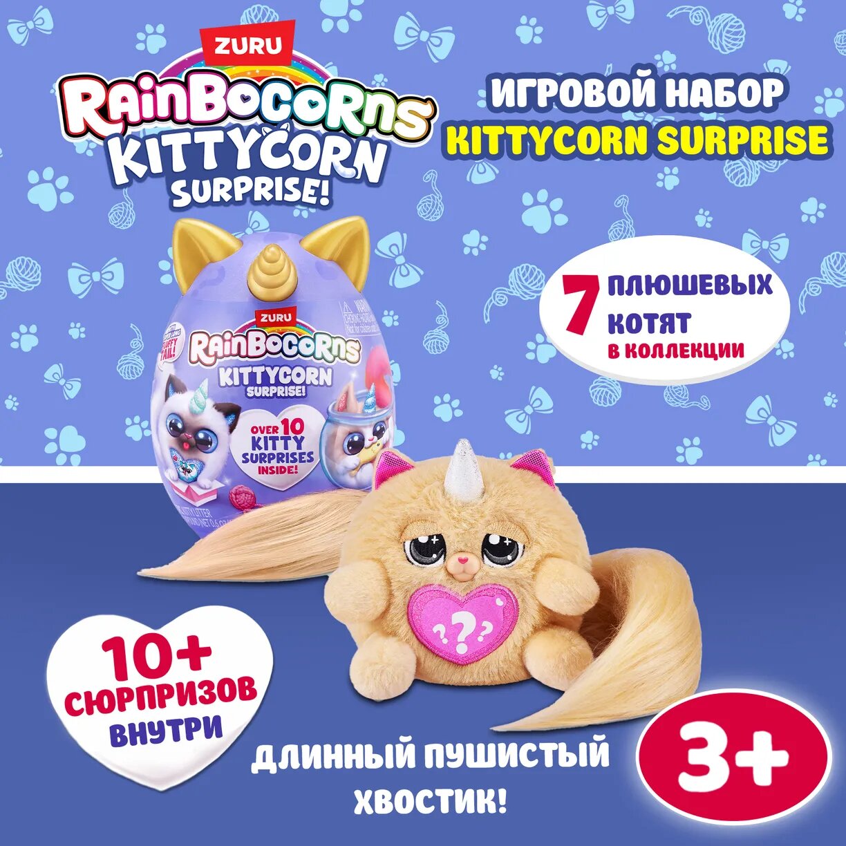 Игрушка-сюрприз Zuru Rainbocorns Kittycorn маленький в непрозрачной упаковке 92104 S3