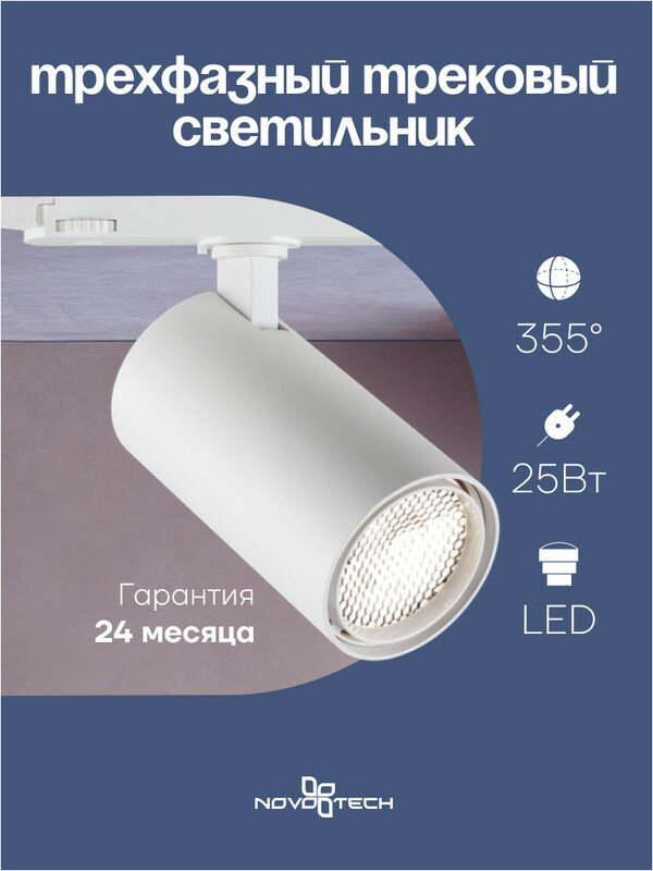Светильник трековый NOVOTECH HELIX 359569 трехфазный белый