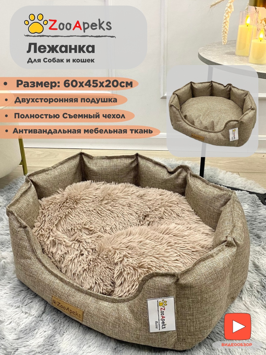 Лежанка для собак "ZooApeks" для кошек и собак мелких и средних пород, 60х45х20 см